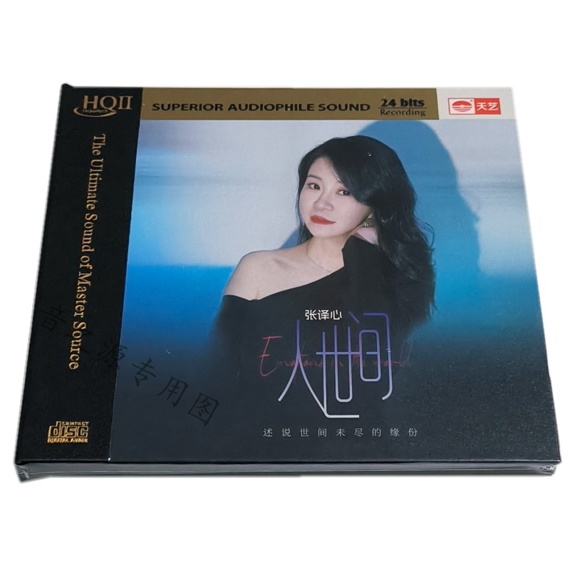 头版限量张译心人世间HQ2CD天艺唱片正版HQII女声高清音质发烧碟-Taobao