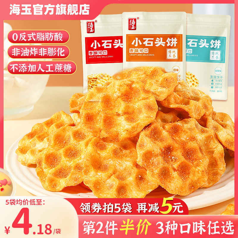 海玉小石头饼石子馍石子烤馍山西特产零食小吃休闲传统饼干108g-Taobao Malaysia