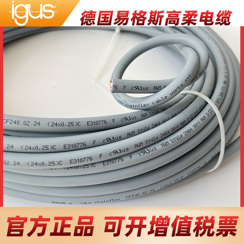德国igus易格斯CF240.PUR电缆，工业级高柔性选择？🔥-通信电缆-淘宝好物网