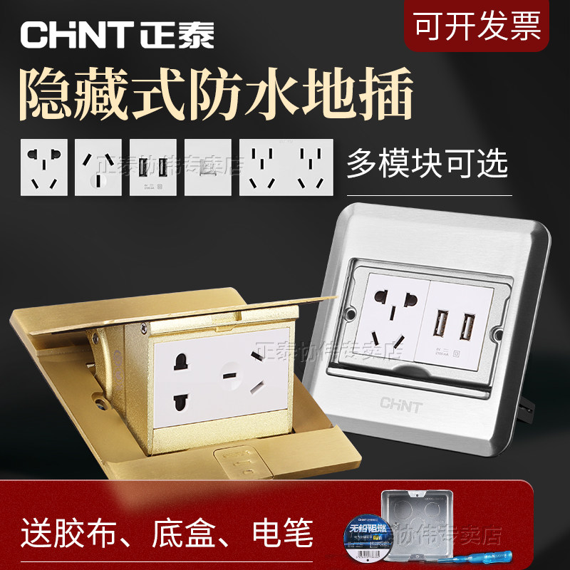 Chint floor socket, invisible flat copper waterproof, is it really that ...