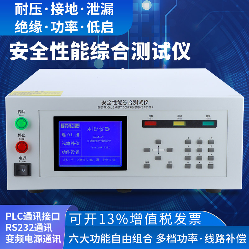 安規綜合測試儀KGL1106 六合一高精度電器檢測設備 中山製造