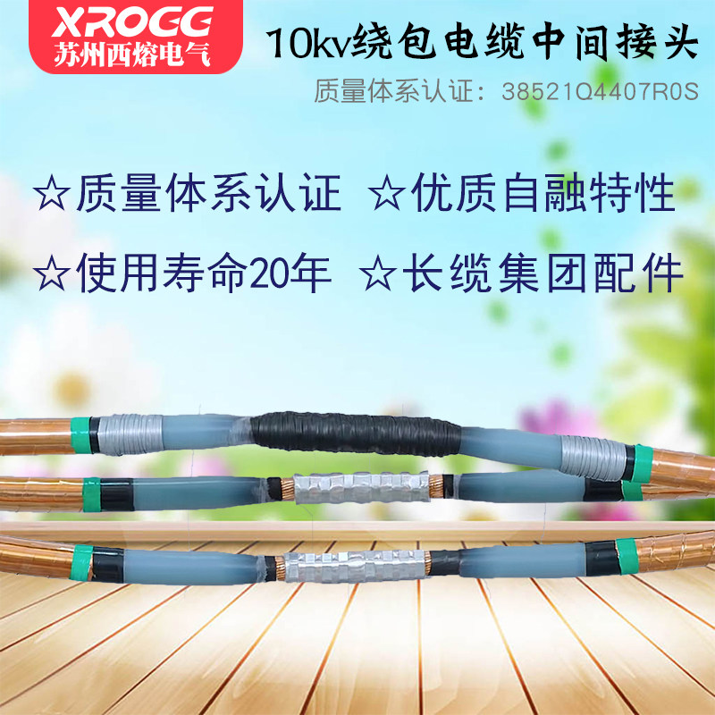 Xirong 10kv wrapped cable intermediate joint: the patron saint of ...