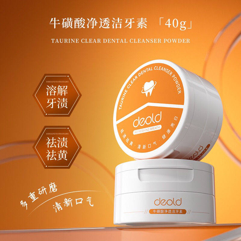 Deold/递欧焕亮净透洁牙素：牙齿焕新，清新口气，从此告别黄牙！🌟-牙粉-淘宝百科网