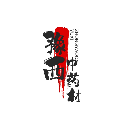 豫西中药材铺