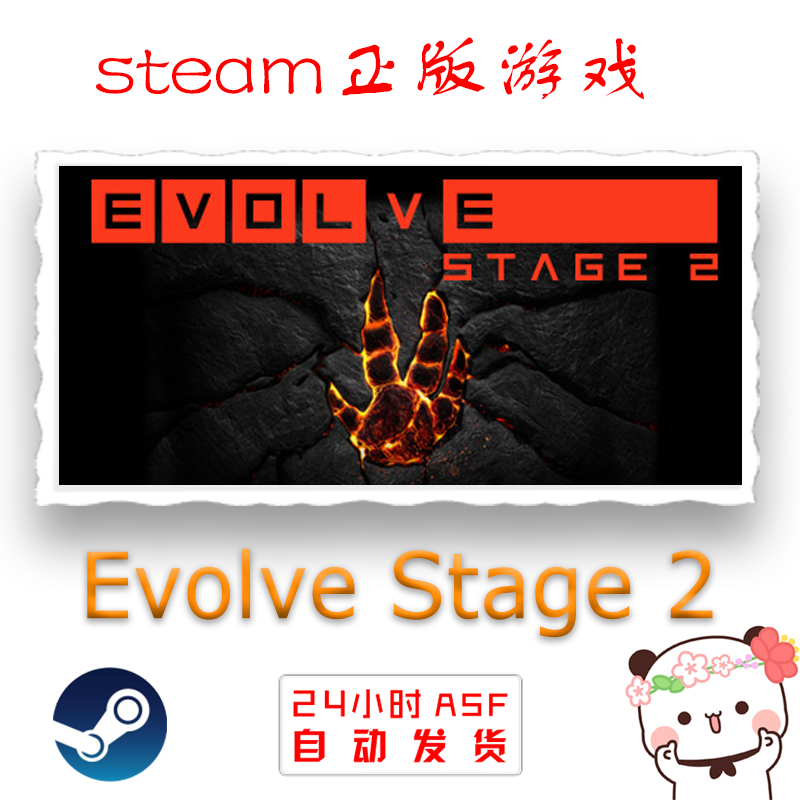 Evolve Stage 2 进化2 Steam绝版PC游戏