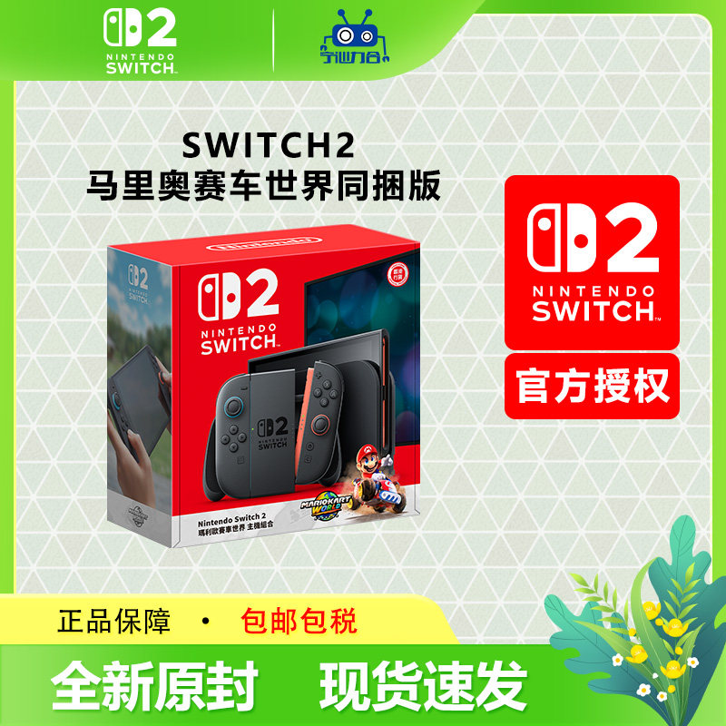 任天堂Nintendo Switch2代 NS二代家用游戏主机NS2 任天堂授权体验店 港版原箱