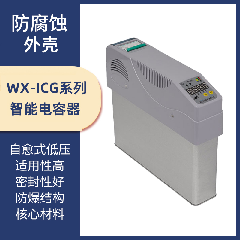 河南新乡万新电气WX-ICG-GB/450G智能电容器，真的这么香？⚡深度解读与选购指南--淘宝好物网