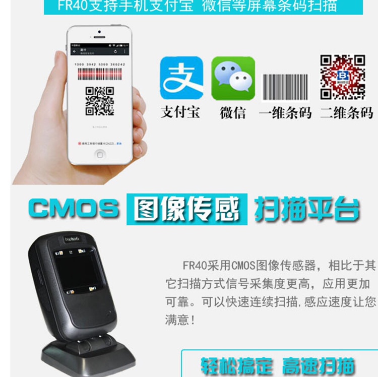 新大陆FR40 二维码扫描平台手机支付枪超市收银收款码 红外扫描枪-阿里巴巴