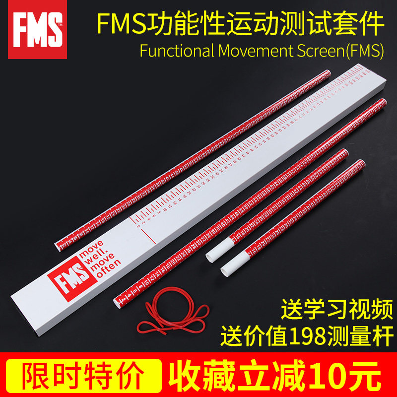 [USD 36.04] FMS functional motion test kit FMS functional action ...