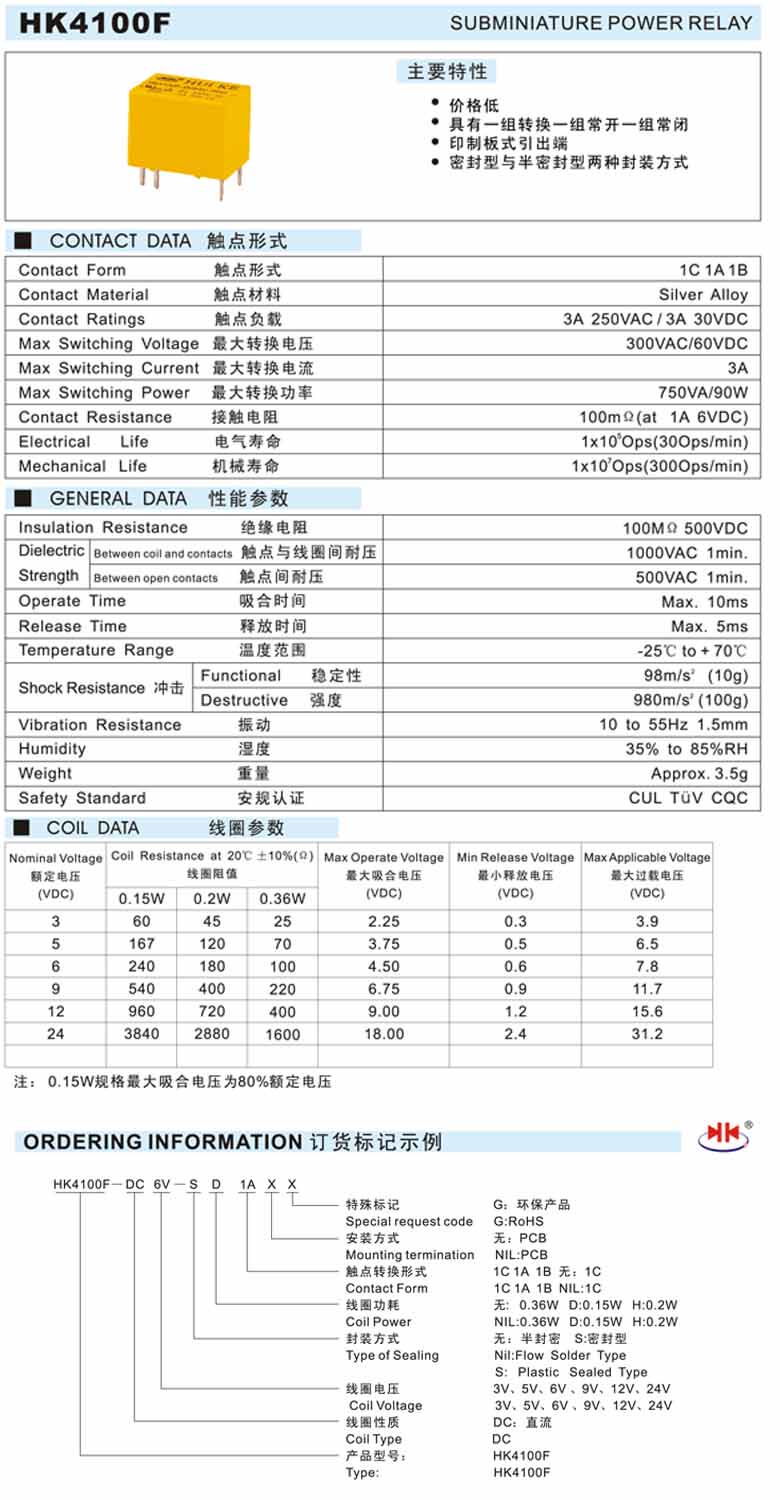 HK4100F-DC 5V 12V 24 V-SHG 5V-24V 6脚 3A250VAC 汇科继电器-阿里巴巴