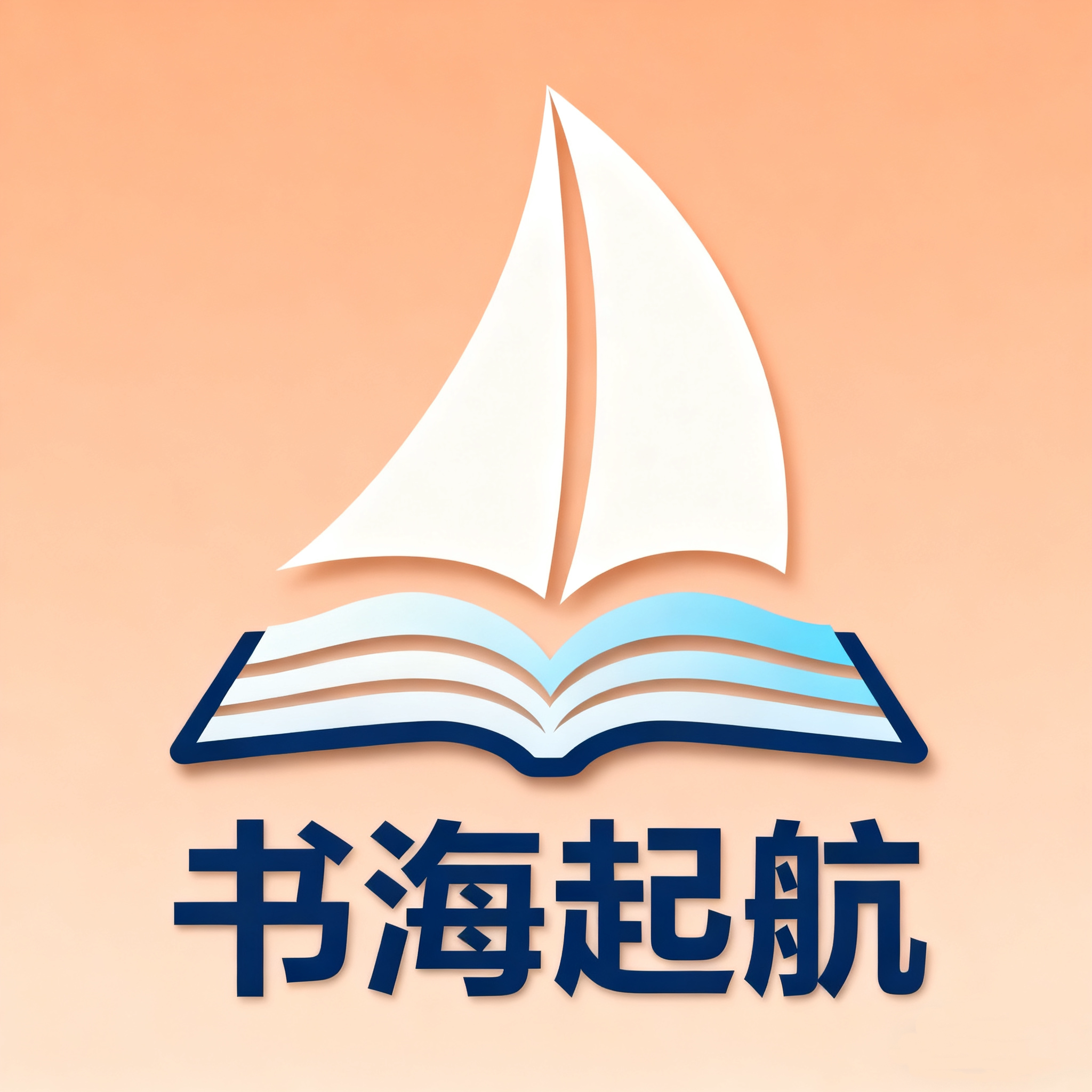 书海起航书店