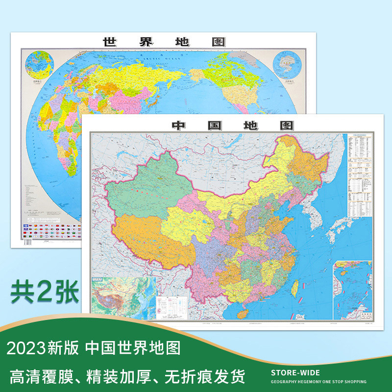 [USD 24.55] ( Two dumb high-definition versions ) Chinese map and world ...