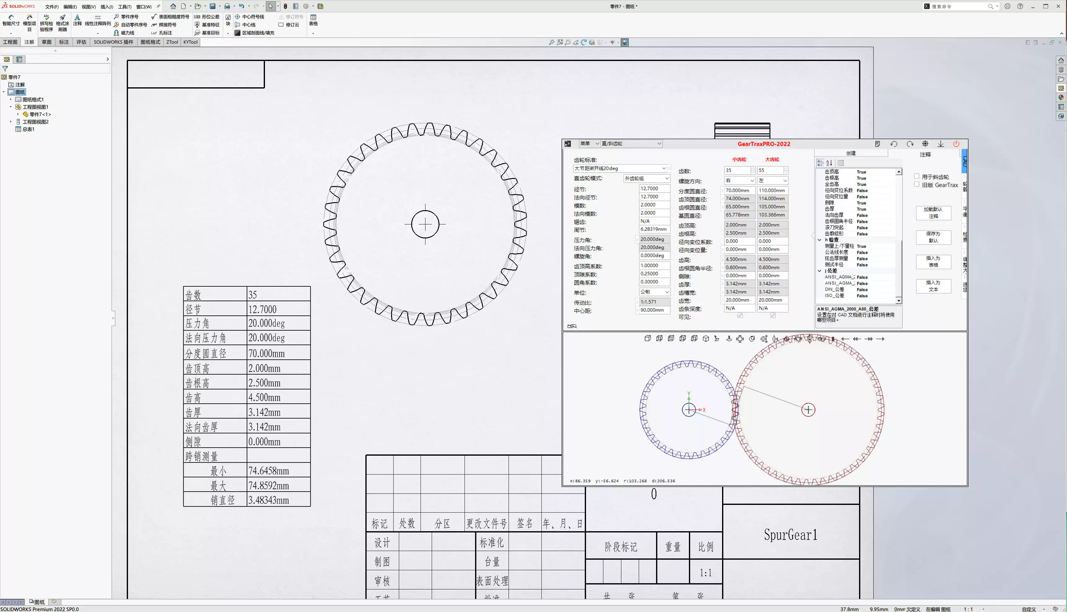 SOLIDWORKS 齿轮插件 GearTrax2025 免费版 支援2D 3D绘图设计服务