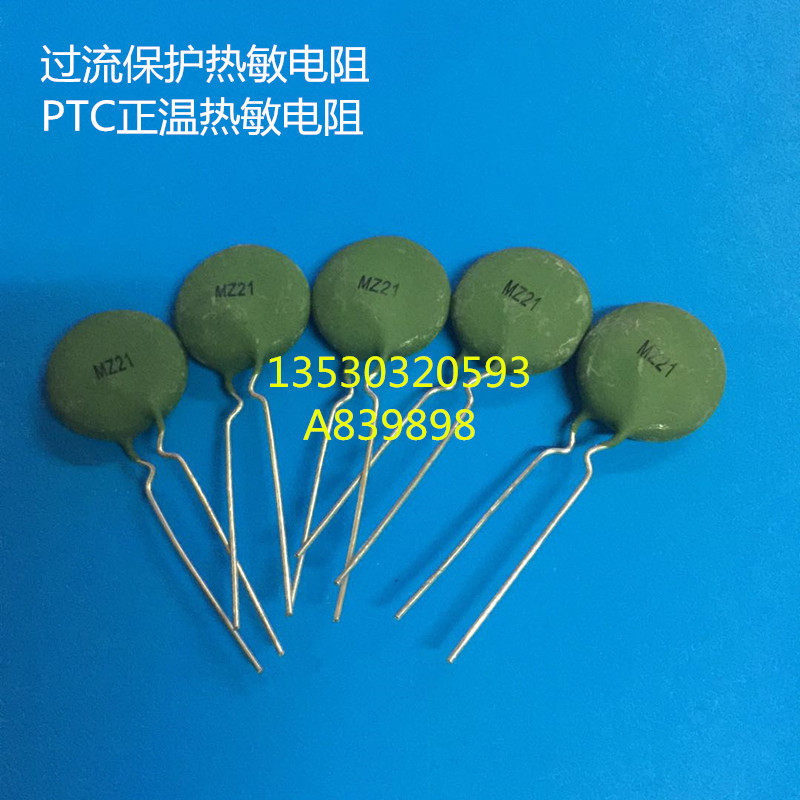 PTC正溫熱敏電阻MZ21-18R MZ21-15R MZ21 15R-20R 現貨供應-淘寶Taobao | 天貓Tmall