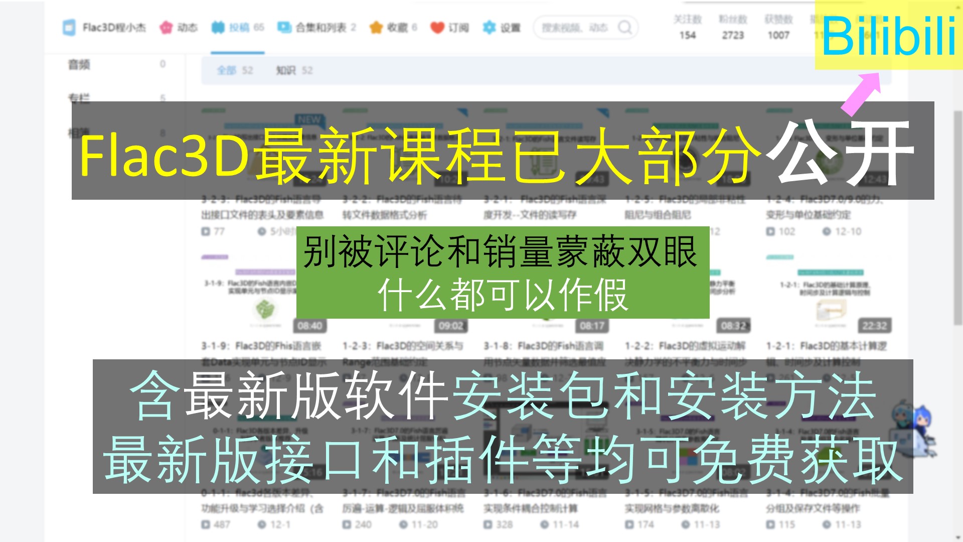 flac flac3d 教程 本构模型 3dec 渗流 flac3d课程 程小杰