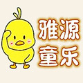 雅源童乐幼教玩具