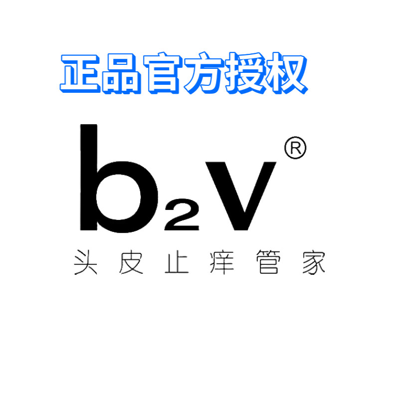 正品B2v洗护品牌店
