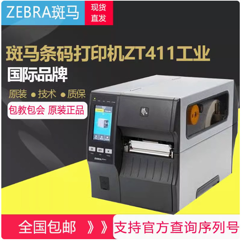 Zebra zt411 rfid label printer, a new choice for industrial-grade ...