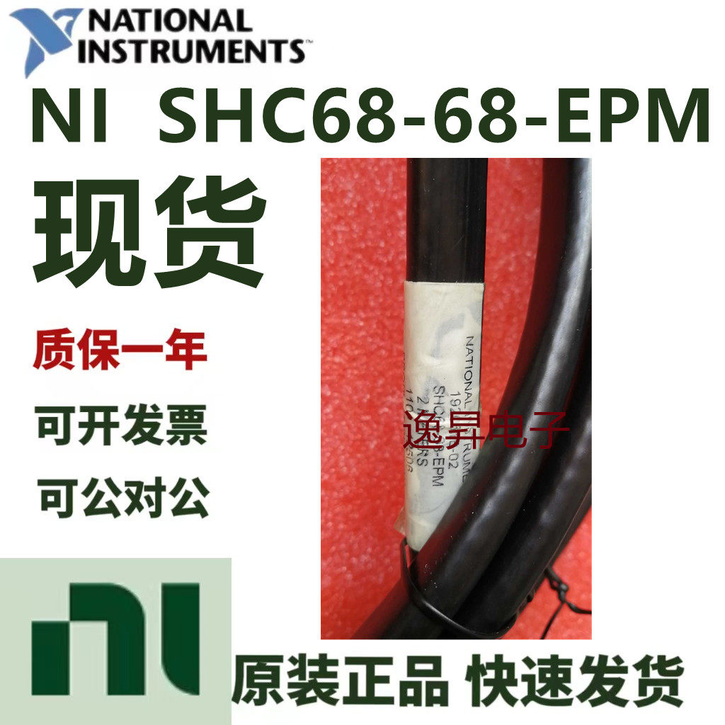 2025年必看！NI SHC68-68-EPM数据采集线缆真实测评：原装正品避坑指南+升级选购攻略-图文信息-淘宝好物网
