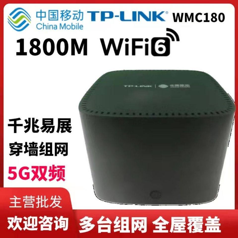 正品TP-LINK路由器WMC180移动版双频易展wifi6千兆1800M家用高速