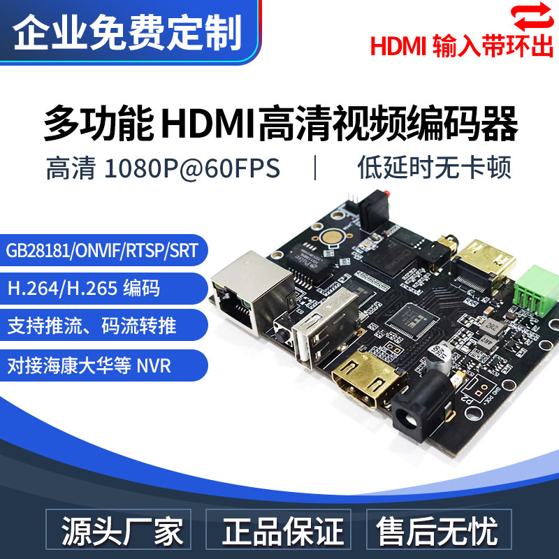 HDMI视频编码器主板，环出录屏直播推流，一机多用你心动了吗？🤔-图文信息-淘宝好物网