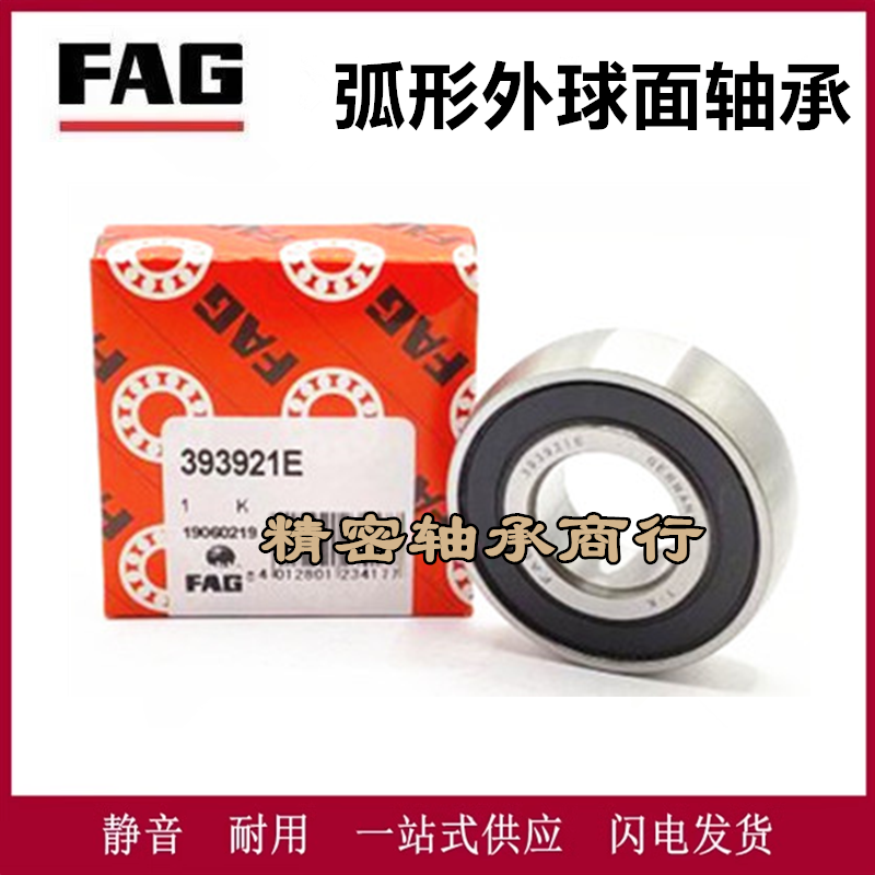 FAG进口轴承393921E CS203LU 外皮弧形 CS203.2RSR 63005.2RSR