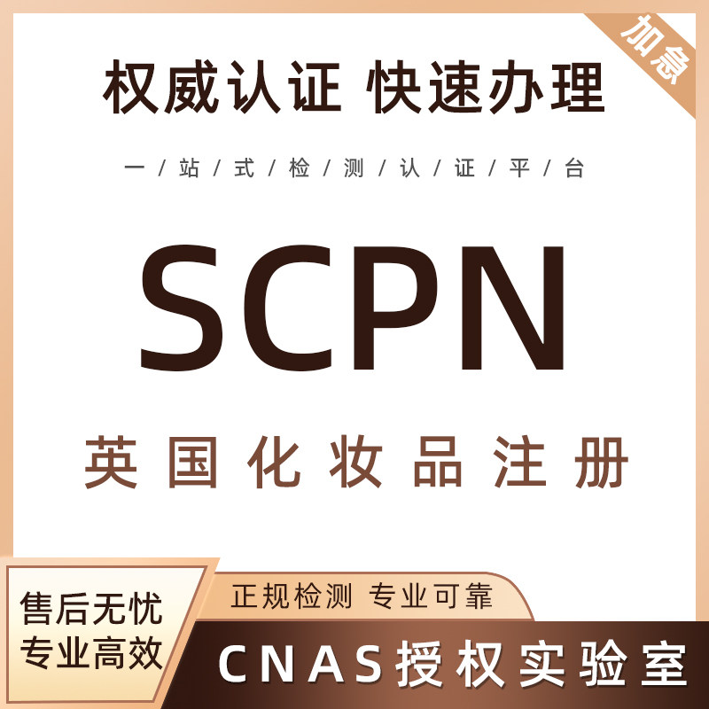 欧盟化妆品合规那些事儿：PIF、CPSR、CPNP、SCPN、VCRP全解读-趣味证书/奖状-淘宝好物网