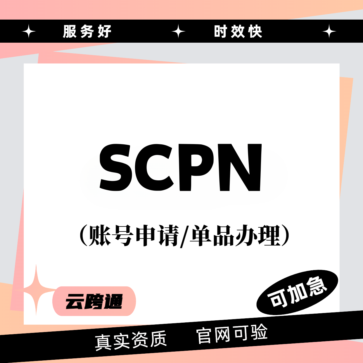 跨境卖家注意！欧盟香水化妆品如何顺利通关？CPNP认证+MSDS报告+SCPN注册全攻略！-其他办公-淘宝好物网