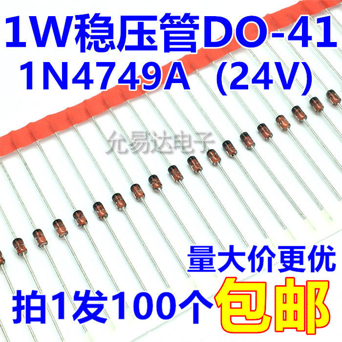 1W 24V稳压管（1N4749A） 直插 【100个4元】34元/K-淘宝网