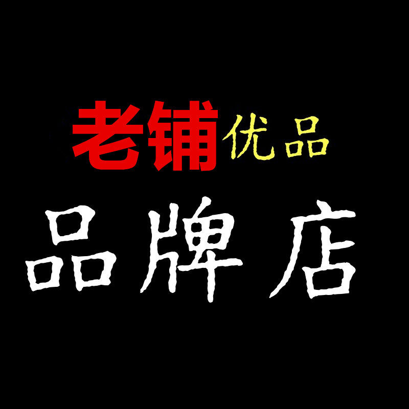 老铺优品品牌店
