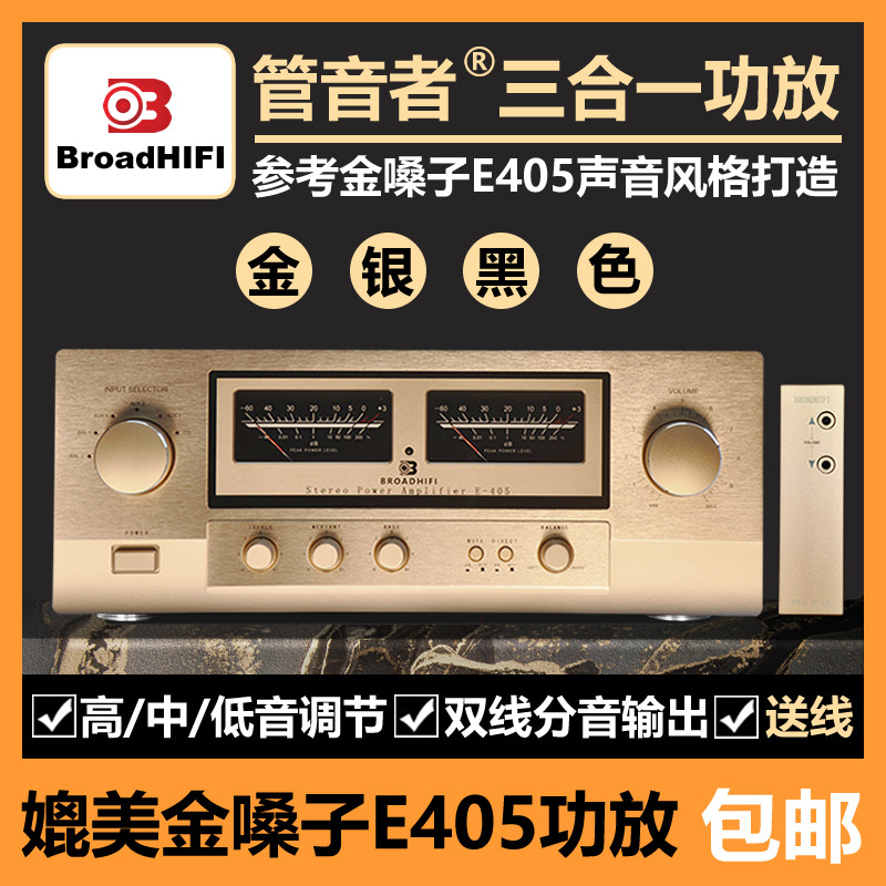管音者参考金嗓子E405声音HIFI大功率发烧进口元件金封管家用功放