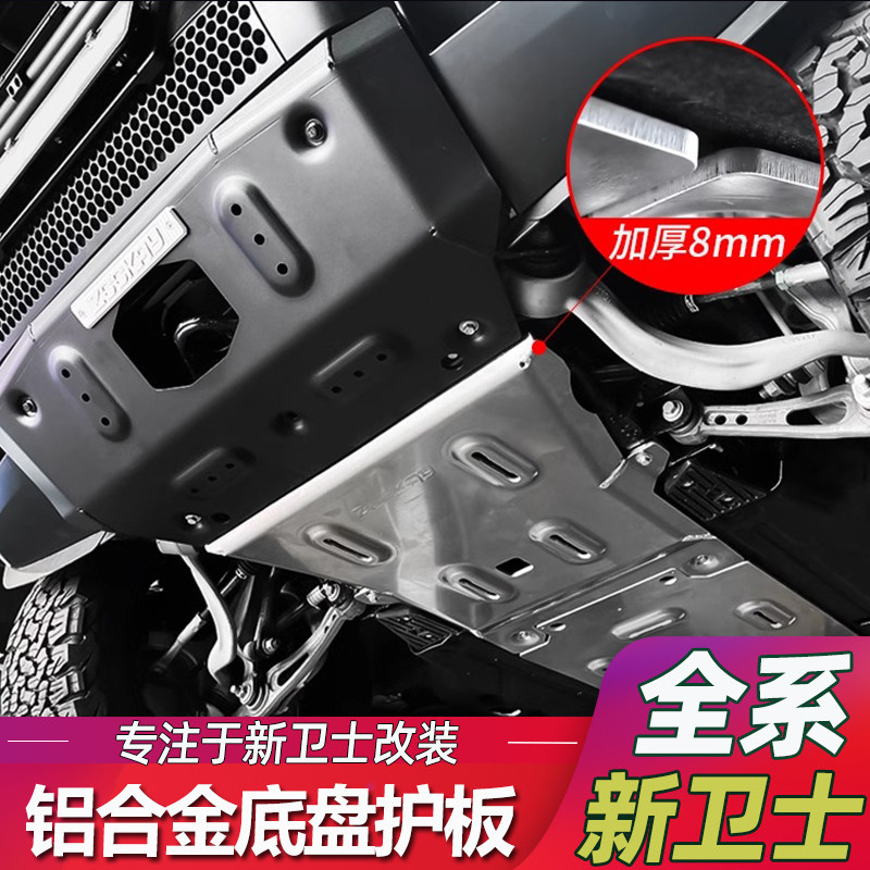 Land rover defender 110/90 upgrade kit: underbody protection, engine ...