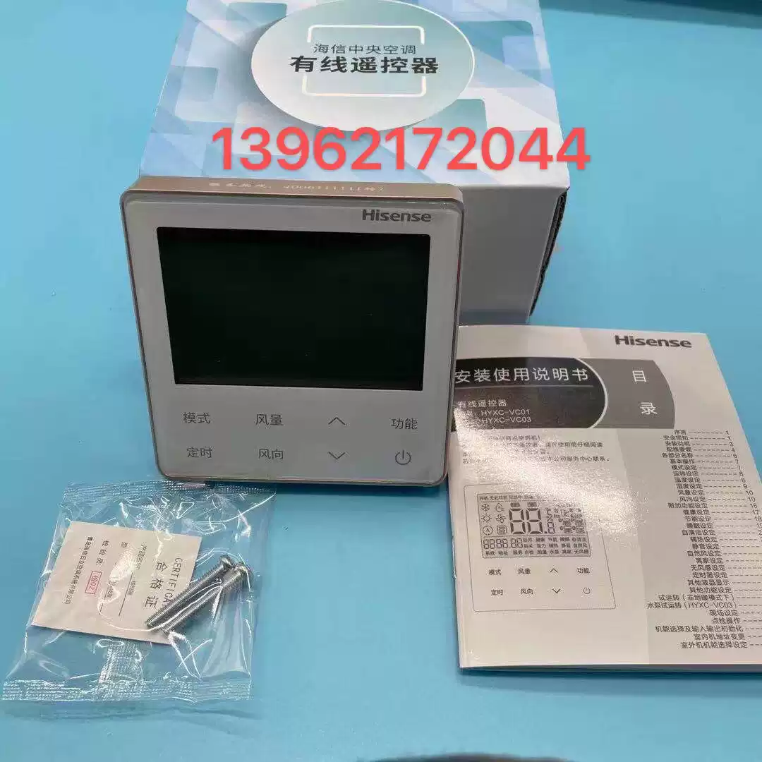 新款原装海信中央空调多联机86型线控器HYXC-VC01 控制面板促销价