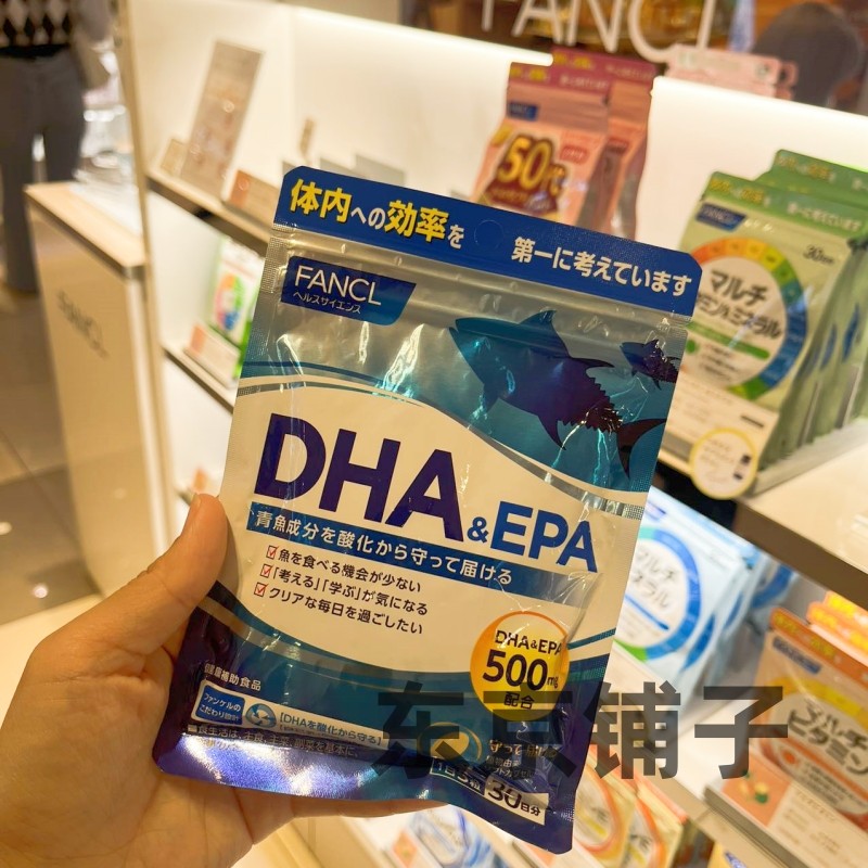 FANCL芳珂DHA深海鱼油复合胶囊，提升脑力的秘密武器？-DHA/EPA/DPA-淘宝好物网