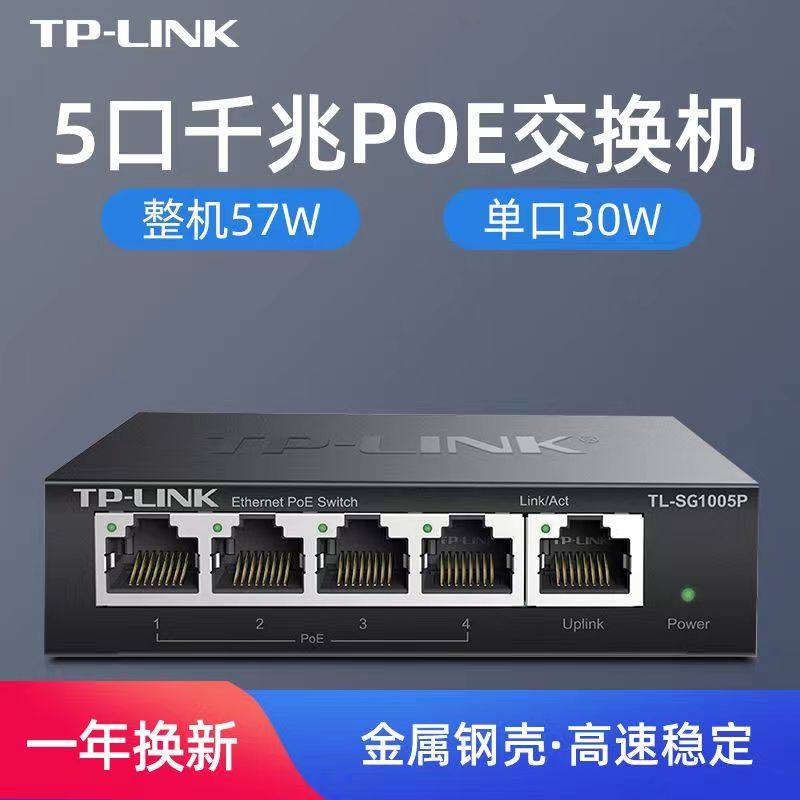 TP-LINK Gigabit switch POE power supply 4 ports, 5 ports, 8 ports, 16 ...
