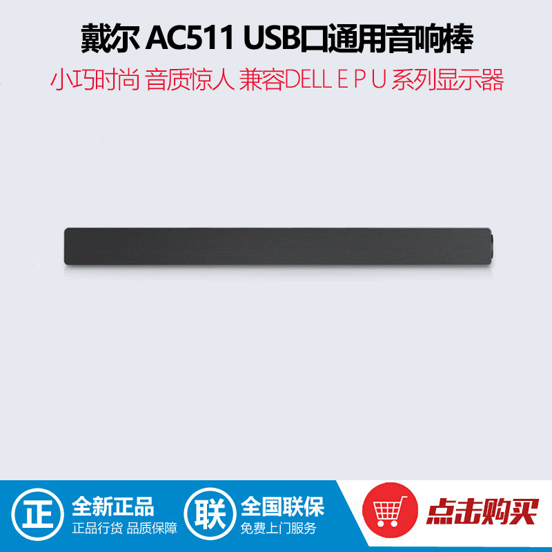 🎧音乐革命！Dell戴尔AC511 AE515M AC511M新款音响棒，让你的耳朵爱上纤薄小巧的力量！🎶-电脑多媒体音箱-淘宝好物网