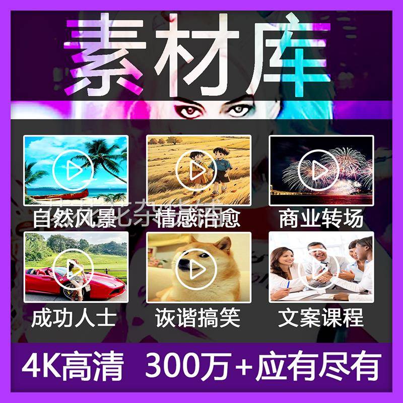新款4K高清短影片素材抖音快手自媒體風景情感搞笑美好生活素材包-Taobao