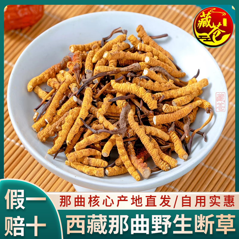 野生断草西藏那曲虫草大揭秘！纯肉节冬虫夏草到底值不值得买？-冬虫夏草-淘宝好物网