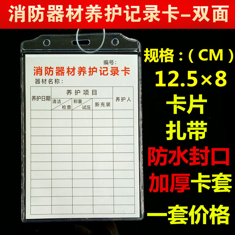 [USD 4.22] Fire Extinguisher Inspection Card Fire Equipment ...