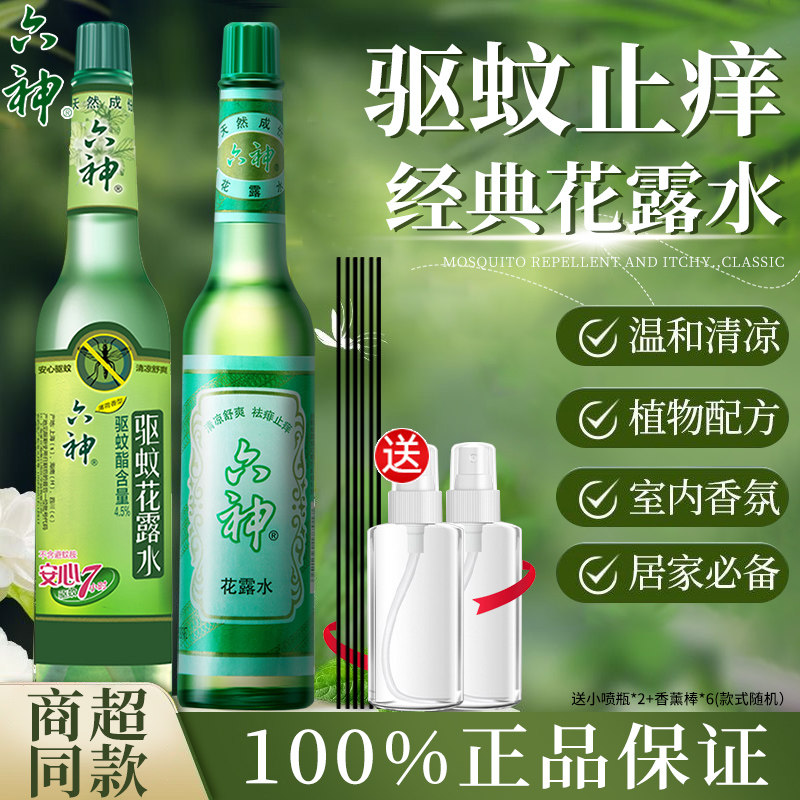 Liushen classic glass bottle, a must-have for cooling and repelling ...