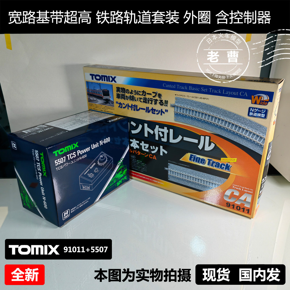 25年必买！TOMIX 91011+5507宽路基轨道套装避坑种草指南-火车模型-淘宝好物网