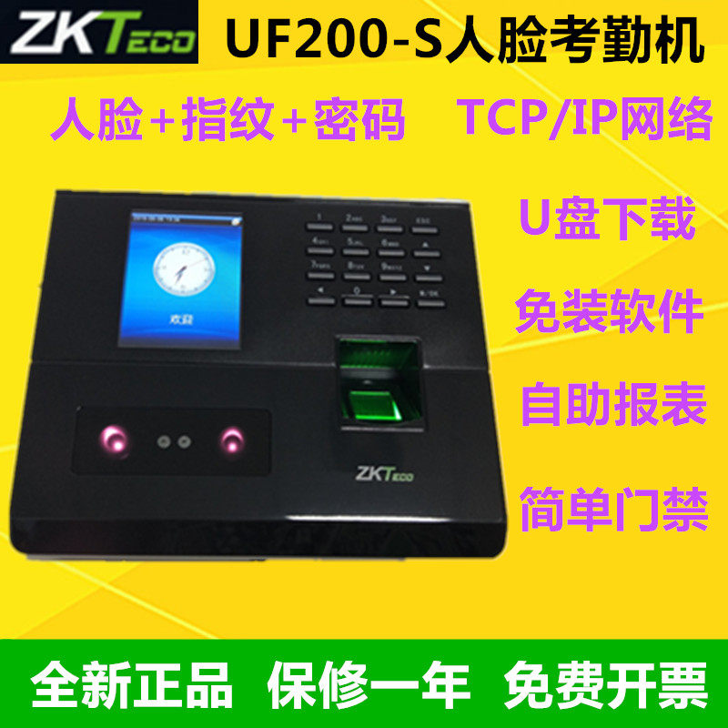 ZKTeco熵基UF200-S vs nface102-S：人脸考勤机哪个更强大？-考勤门禁-淘宝好物网