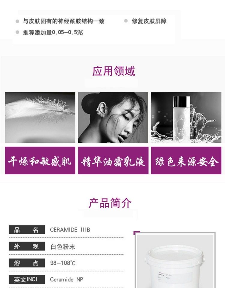 进口神经酰胺3粉末 Ceramide III Ceramide NP 油溶性神经酰胺-阿里巴巴
