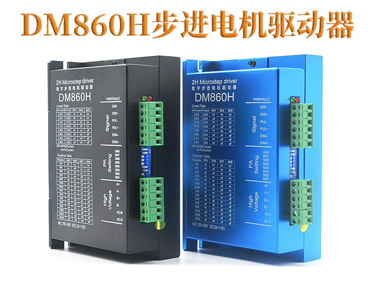 DM860H DSP数字式57/86型步进电机驱动器 带风扇 代替雷赛DMA860H-阿里巴巴