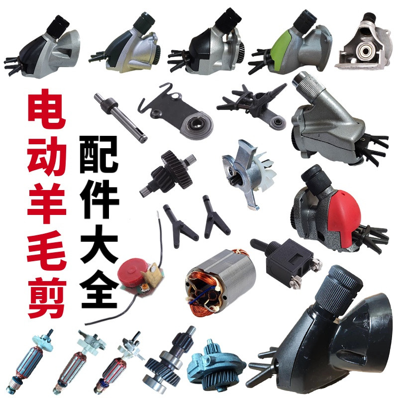 The secrets of electric wool shearing accessories are revealed! a ...