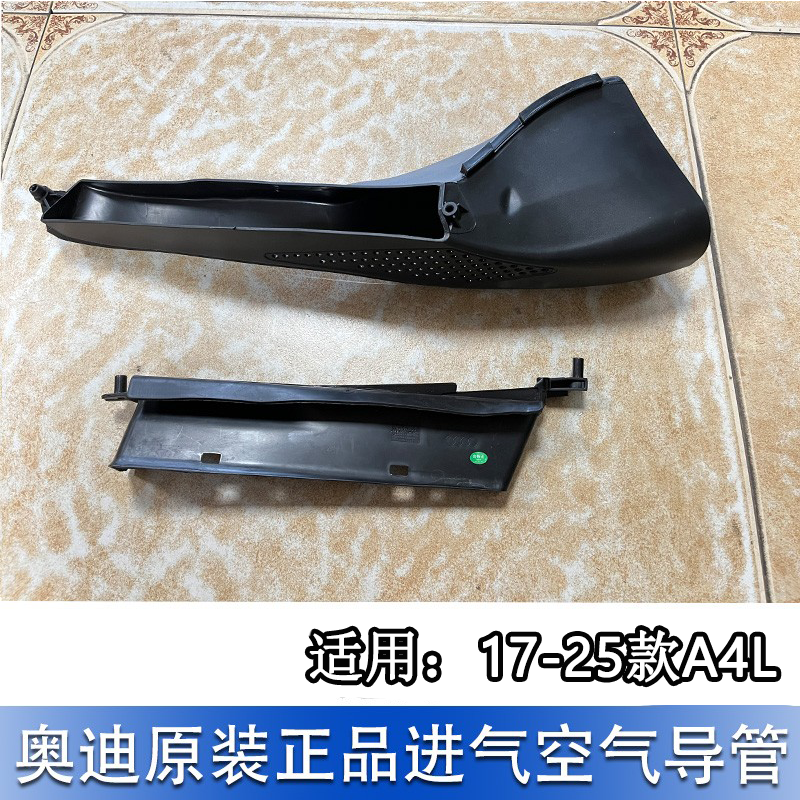 适配奥迪A4L 17-25款的空气进气管道有哪些特点？如何选择合适的空滤风口管和空气进气软管？-空气滤清器进气管-淘宝好物网