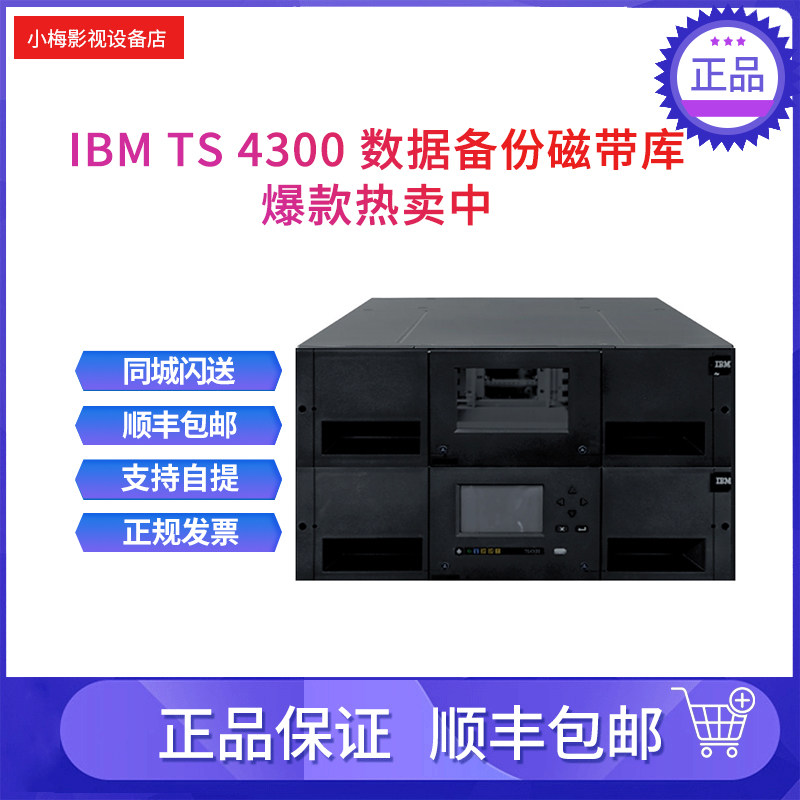 IBM TS4300磁带驱动器：企业级数据备份神器！稳定到能睡得着觉的那种！-磁带库-淘宝好物网