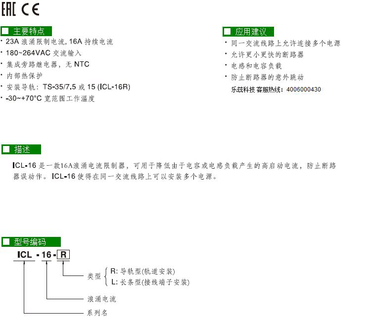 ICL-16R台湾明纬导轨型轨道安装16A连续交流额定浪涌电流限制器-阿里巴巴