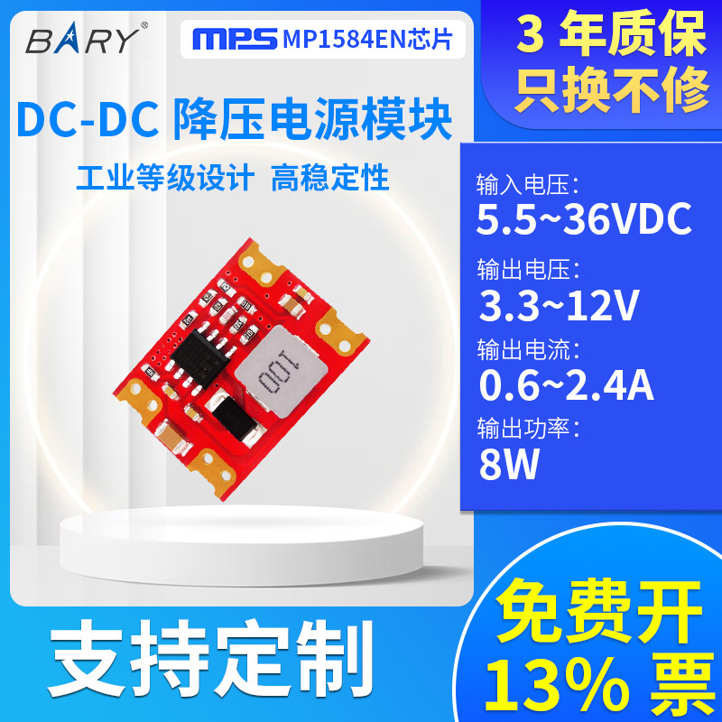 TPS54331降压电源模组 DCDC电源转换模组 MP1584EN稳压模组 5V至24V转12V