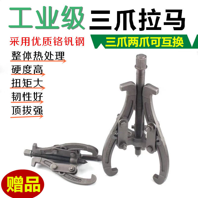 Three-claw puller universal three-two-foot small pull-out puller Rama ...